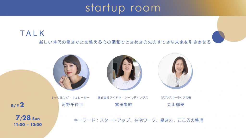 第2回 start up roomご案内 - startup room